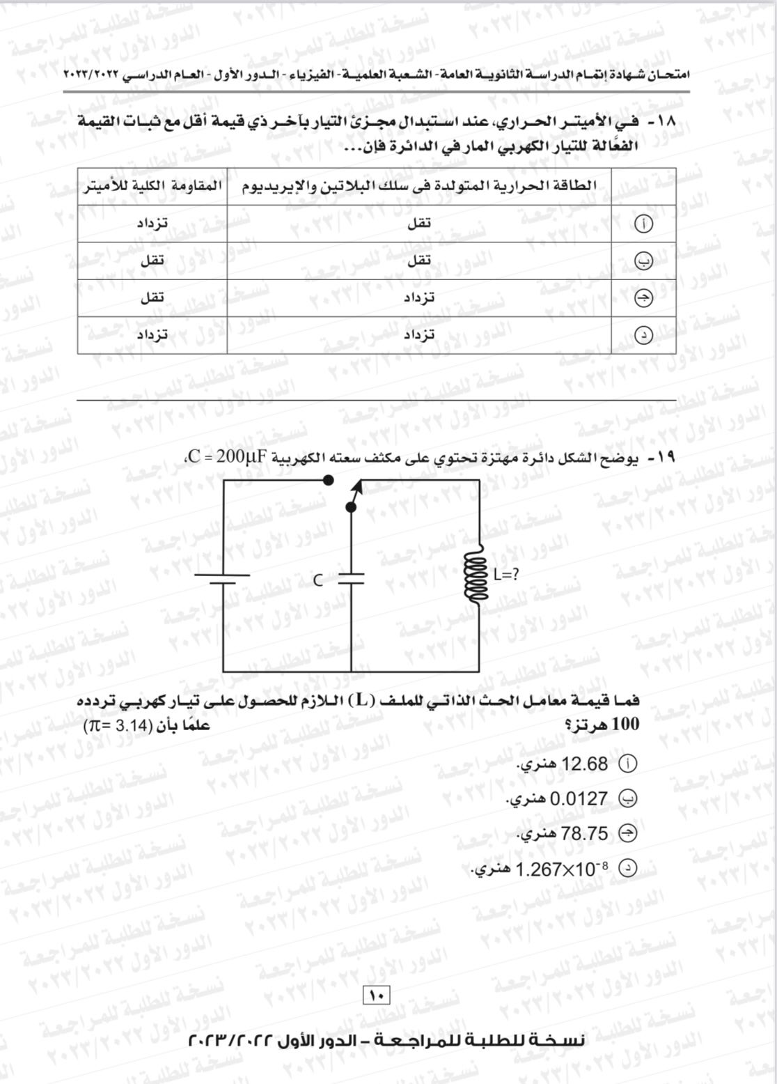امتحان فيزياء ثانوية عامة 2023 بنموذج الإجابة اعرف التفاصيل تليجراف مصر