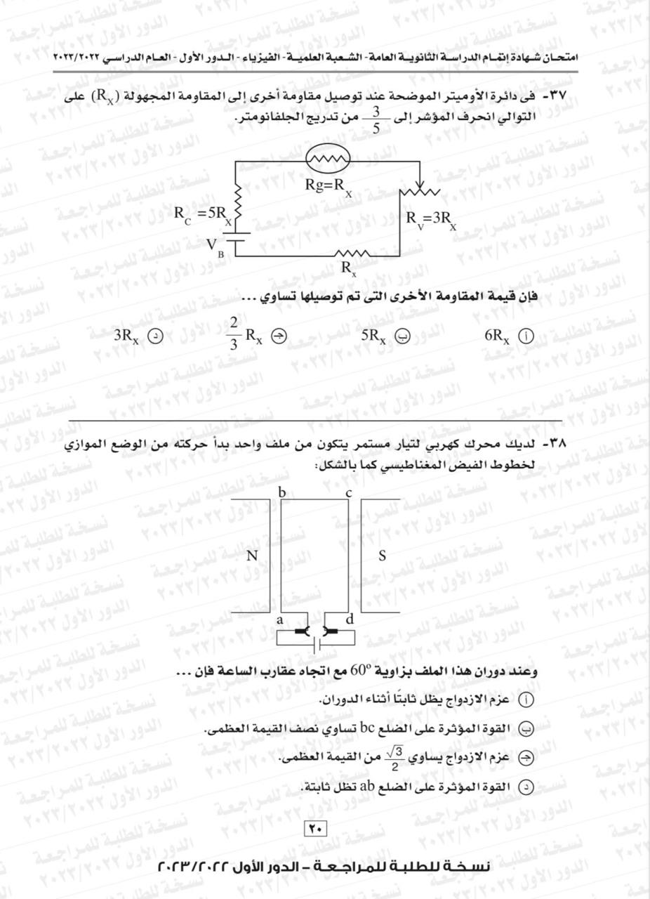 امتحان فيزياء ثانوية عامة 2023 بنموذج الإجابة اعرف التفاصيل تليجراف مصر