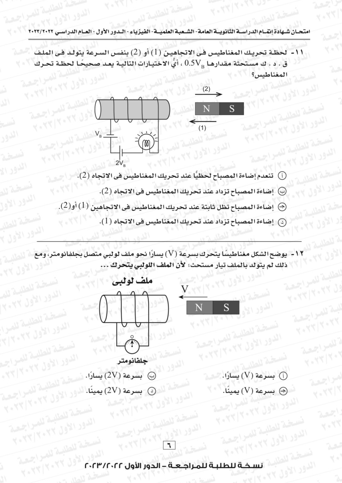 امتحان فيزياء ثانوية عامة 2023 بنموذج الإجابة اعرف التفاصيل تليجراف مصر