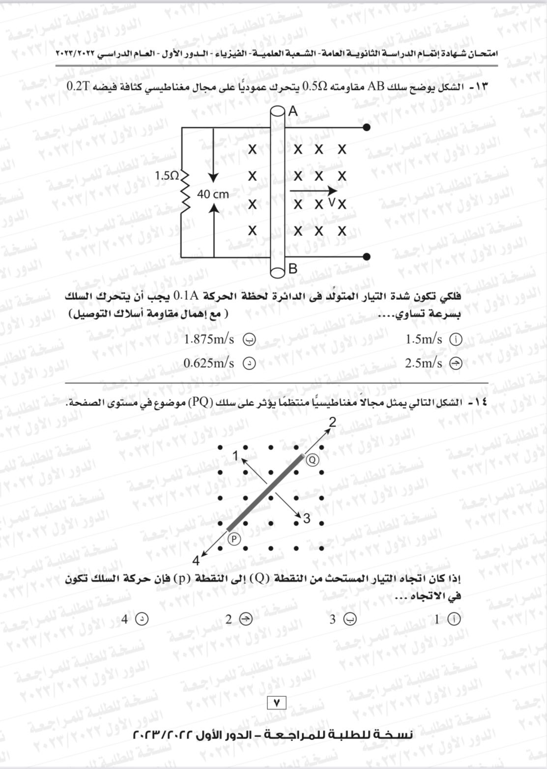 امتحان فيزياء ثانوية عامة 2023 بنموذج الإجابة اعرف التفاصيل تليجراف مصر
