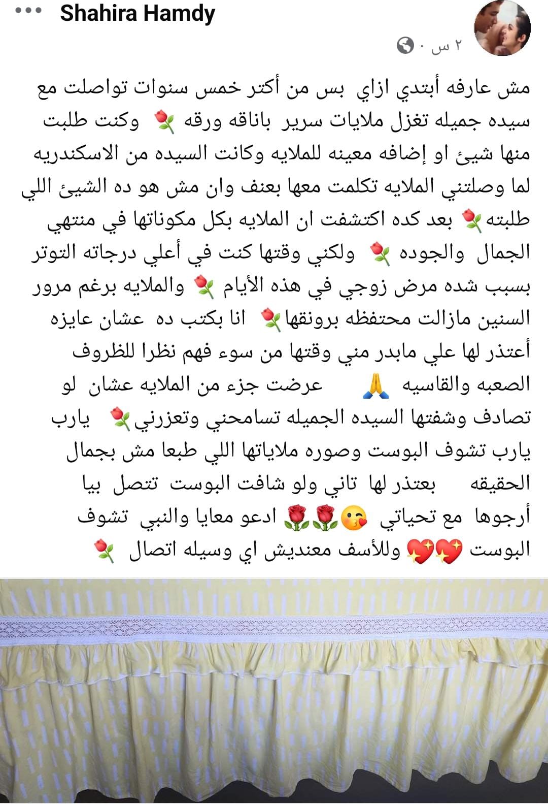 شهيرة تبحث عن "سيدة" بعد 5 سنوات.. والعلامة "ملاية سرير" - تليجراف مصر