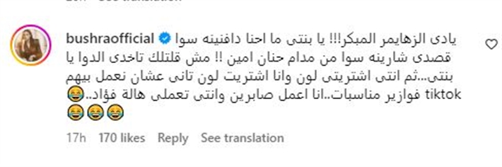 مروة عبد المنعم تداعب بشرى بسبب "فستان مدام حنان" - تليجراف مصر