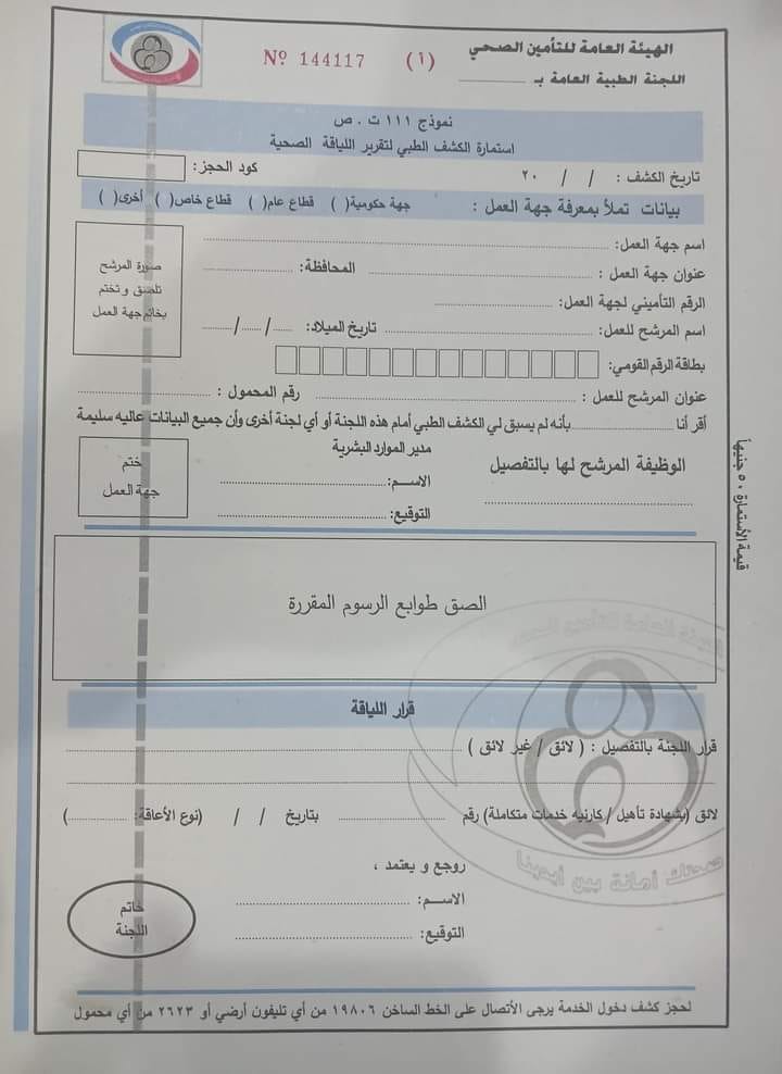 نموذج 111 pdf.. وأماكن استخراجه - تليجراف مصر