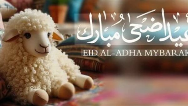 رسالة تهنئة بعيد الأضحى 2026.. أجمل العبارات والكلمات - تليجراف مصر