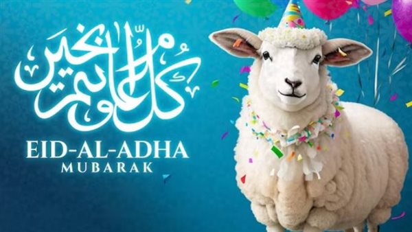 رسالة تهنئة بعيد الأضحى 2026.. أجمل العبارات والكلمات - تليجراف مصر