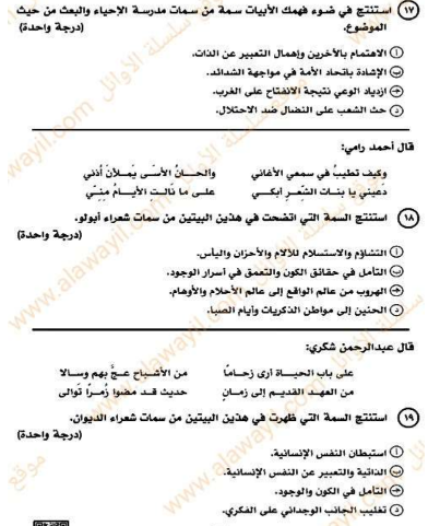 نموذج امتحان العربي ثانوية عامة 2025 بالإجابات - تليجراف مصر