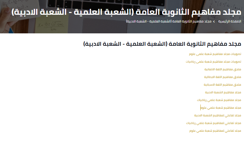 تحميل مفاهيم الصف الثالث الثانوي 2026 pdf - تليجراف مصر
